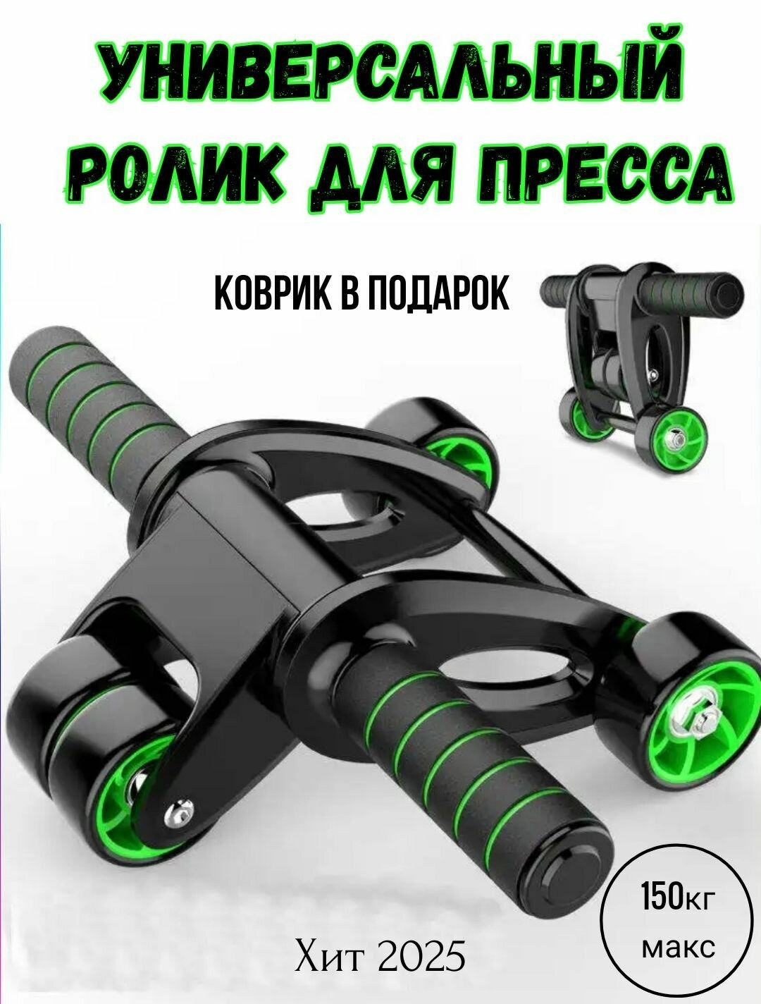 Ролик для пресса живота с ручками 4 колеса, тренажер для пресса для мужчин и женщин