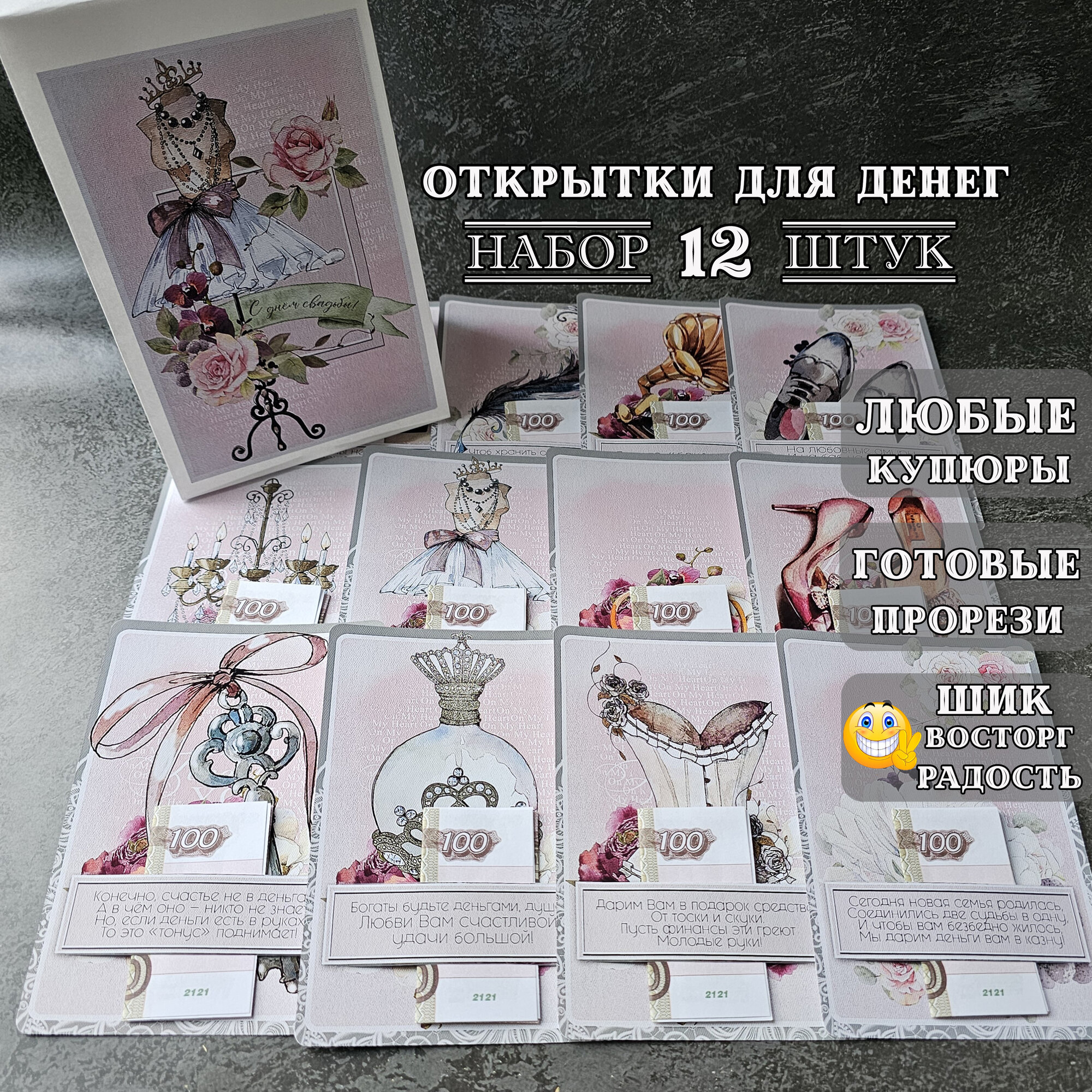"Свадьба" Набор открыток для денег 12 шт. Конверт для денег на свадьбу с юмором