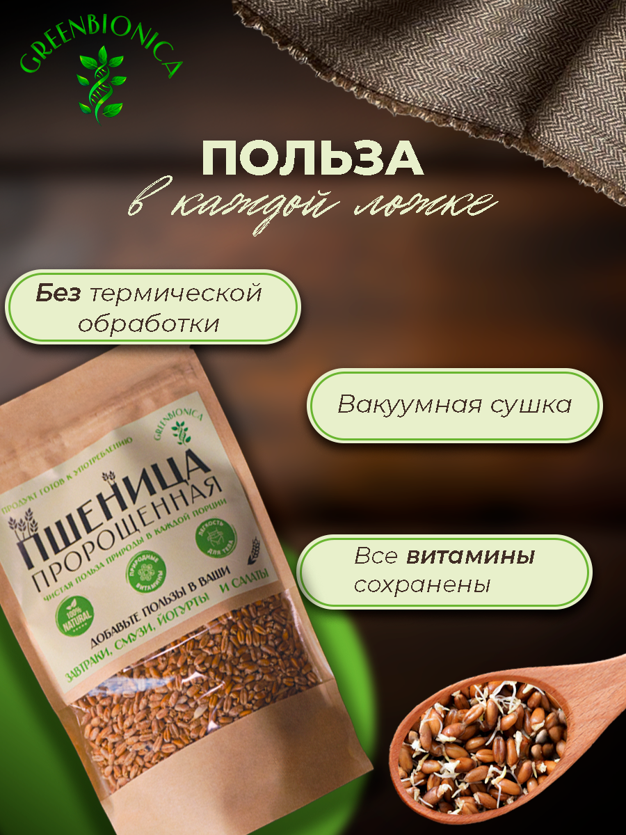 Пшеница пророщеная — фото 1