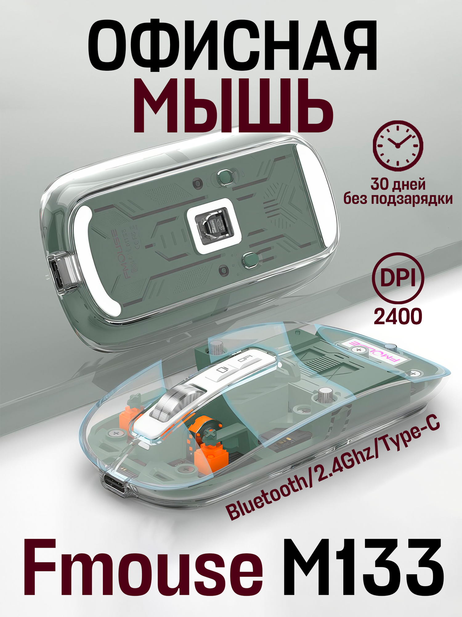 Прозрачная офисная беспроводная мышь FMouse M133 радиоканал/Bluetooth, прозрачный, зеленый