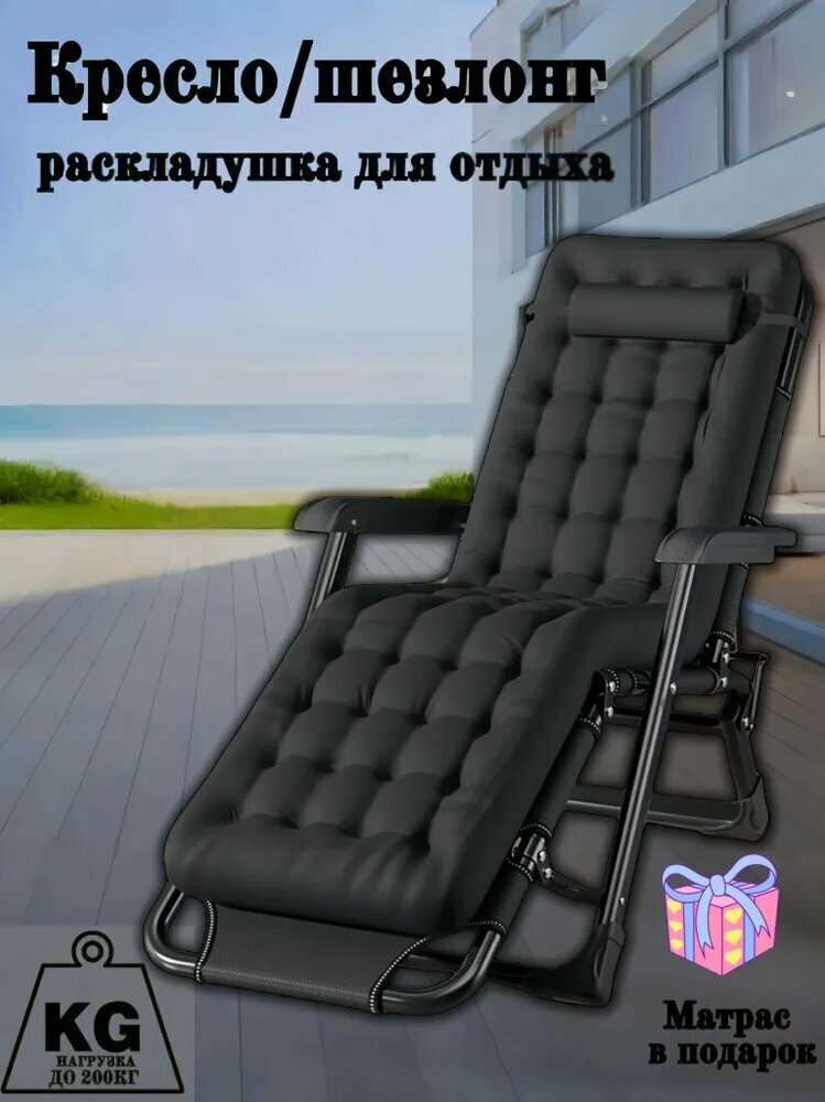 Кресло-шезлонг176х60х33 см