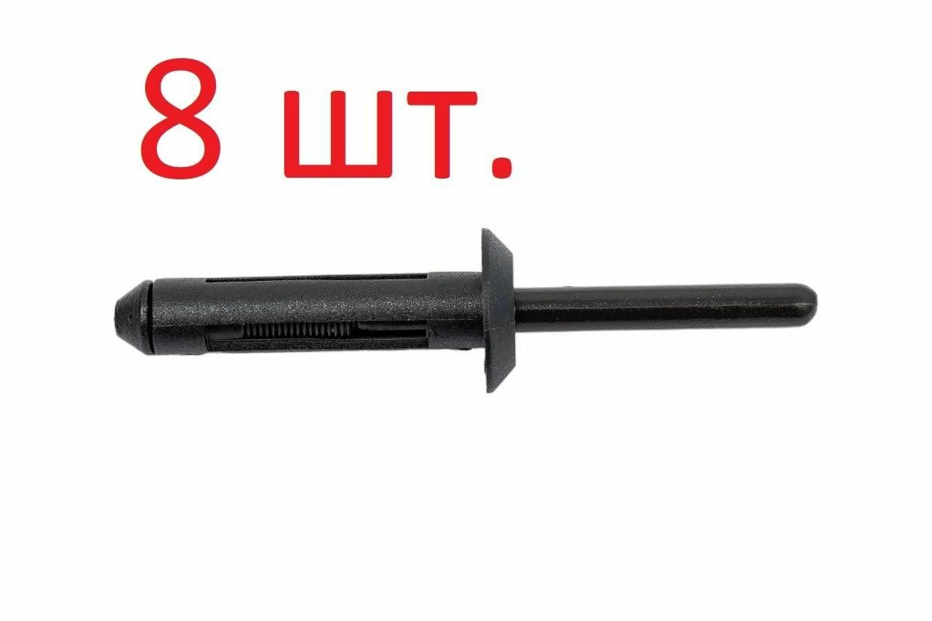 N803862S Крепёж автомобильный - клипса GM, FORD, BMW оригинал - 8шт