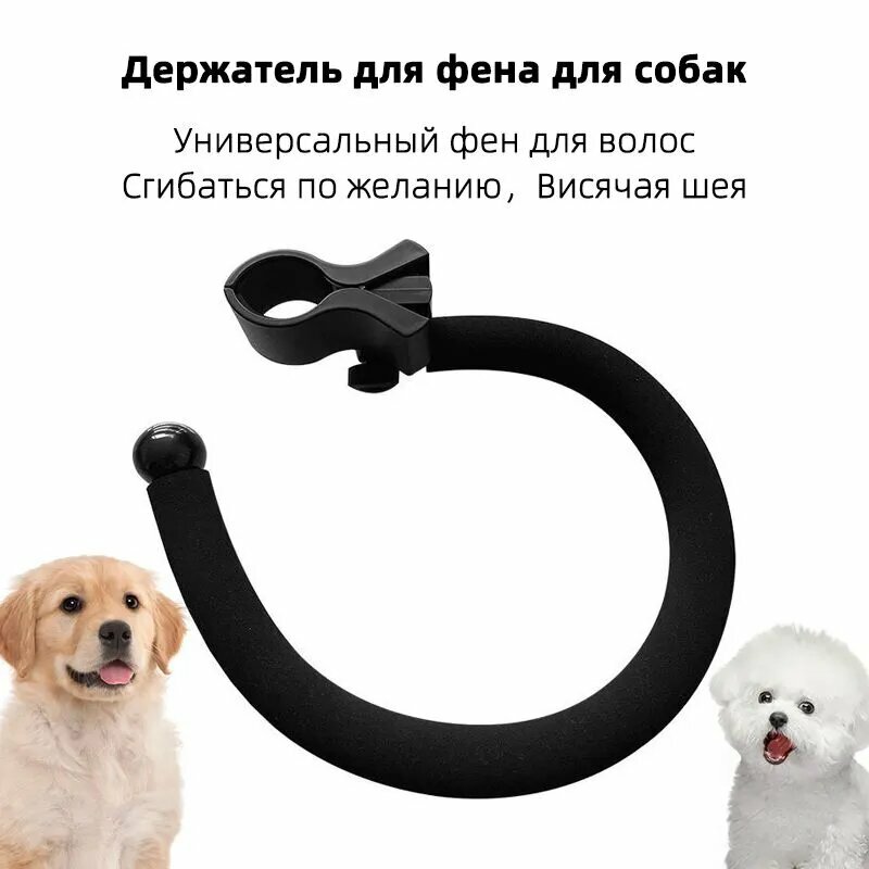 Подвесной держатель фена собак шею Кронштейн 60 см, универсальный, Регулируемое направление