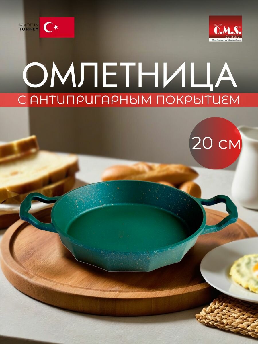 O.M.S. Collection Сковорода омлетница алюминиевая 20 см