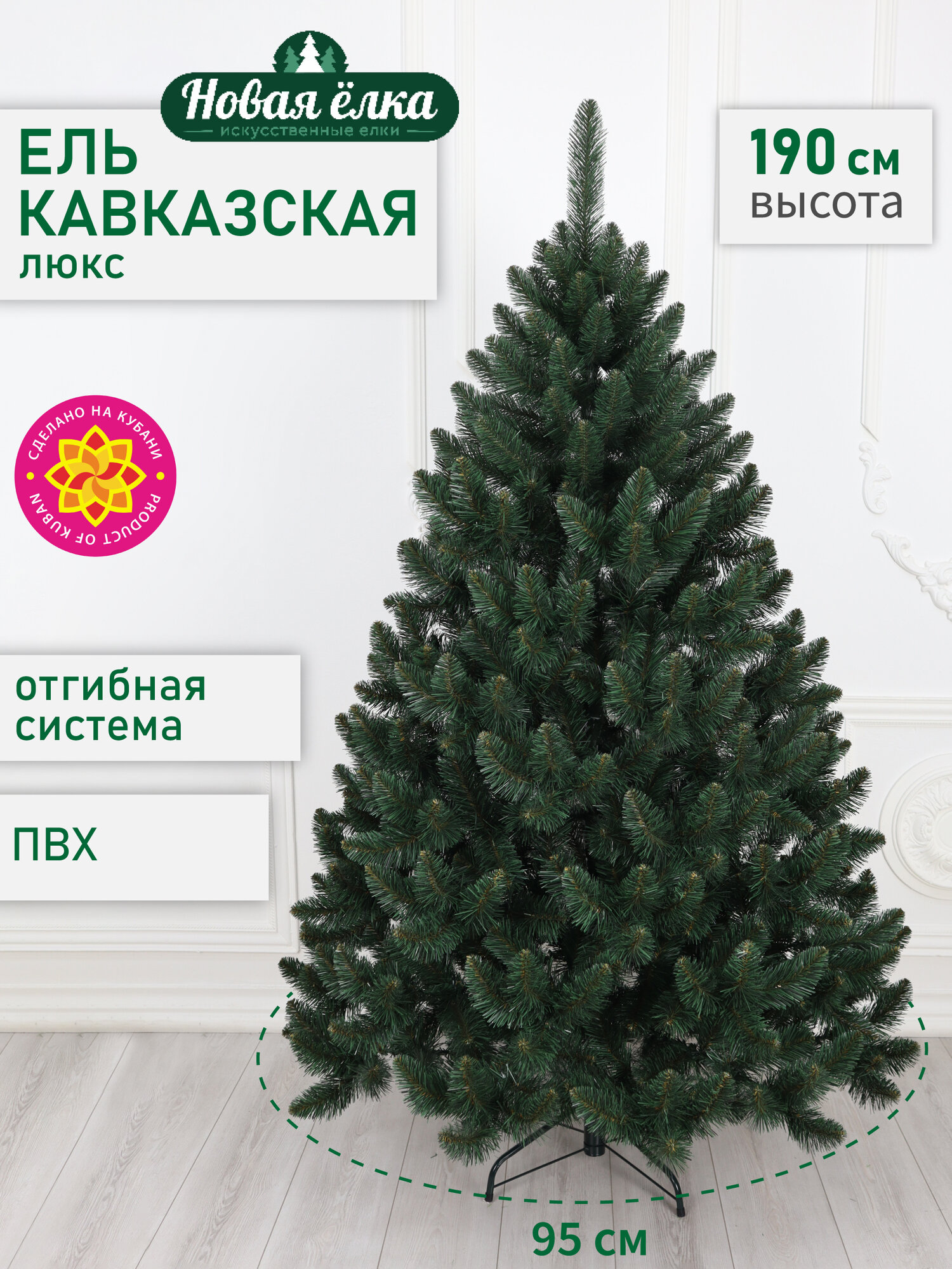 Искусственная ель Новая ёлка "Кавказская Люкс" зеленая 1,9 м