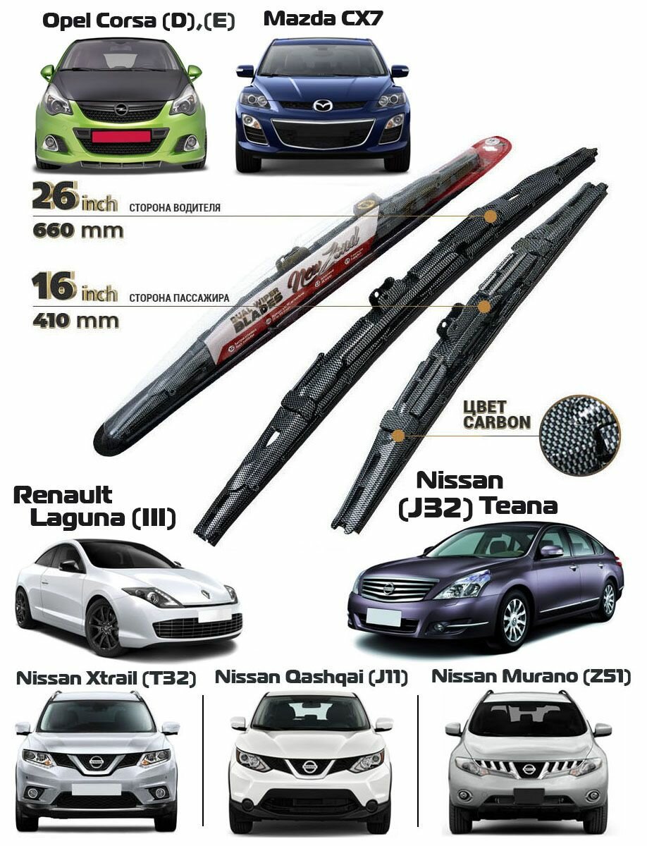 Двойные карбоновые щётки стеклоочистителя 650/400 мм, дворники автомобильные 26+16 inch (комплект L+R) 2шт.
