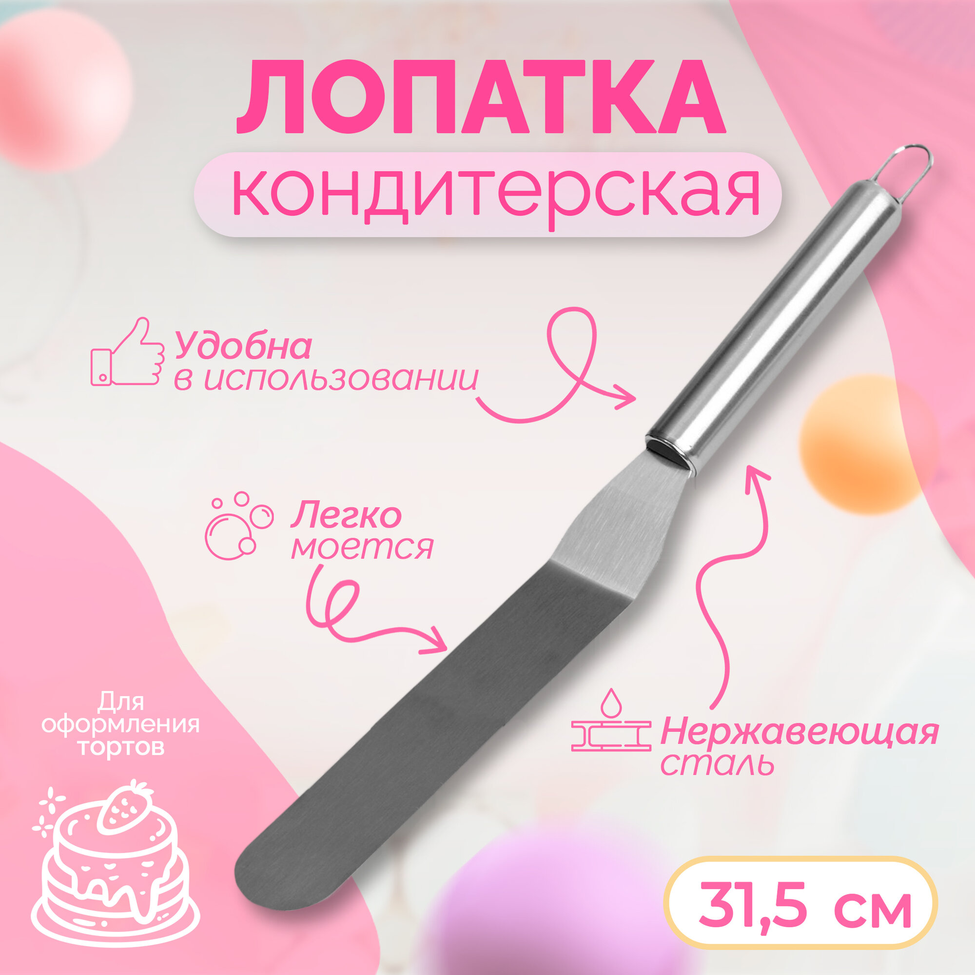 Лопатка кондитерская Доляна, 31,5×3 см, рабочая часть 16,5 см