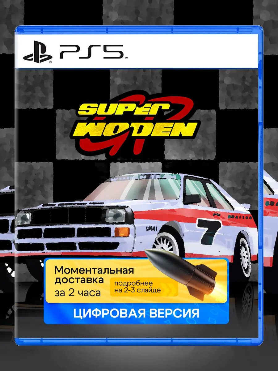Игра Super Woden GP для Sony PlayStation PS4 PS5