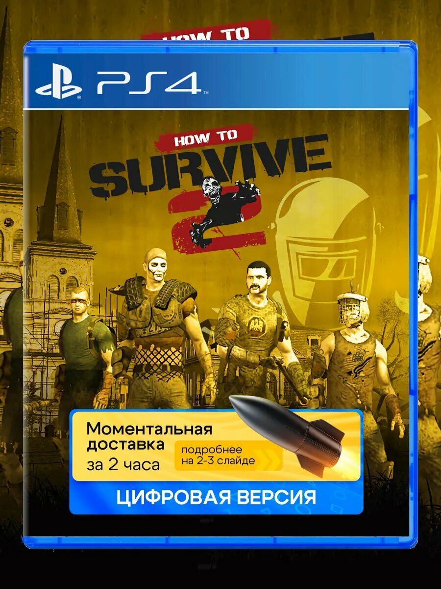 Игра How to Survive 2 для Sony PlayStation PS4 PS5