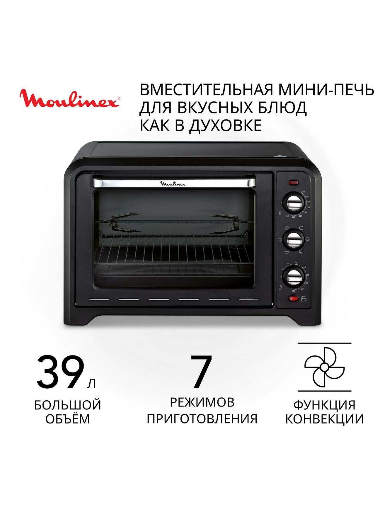 Мини-печь Moulinex Optimo OX485832 черная