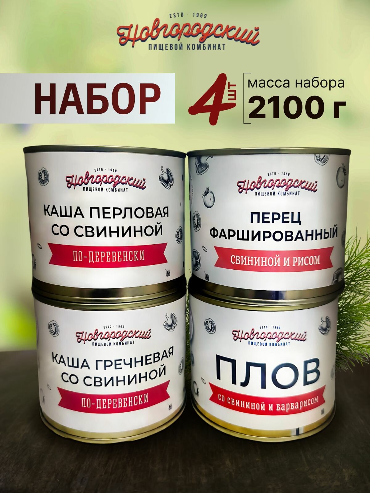 Набор каш + плов + перец фаршированный, 4 банки по 525гр. НПК (Новгородский пищевой комбинат)