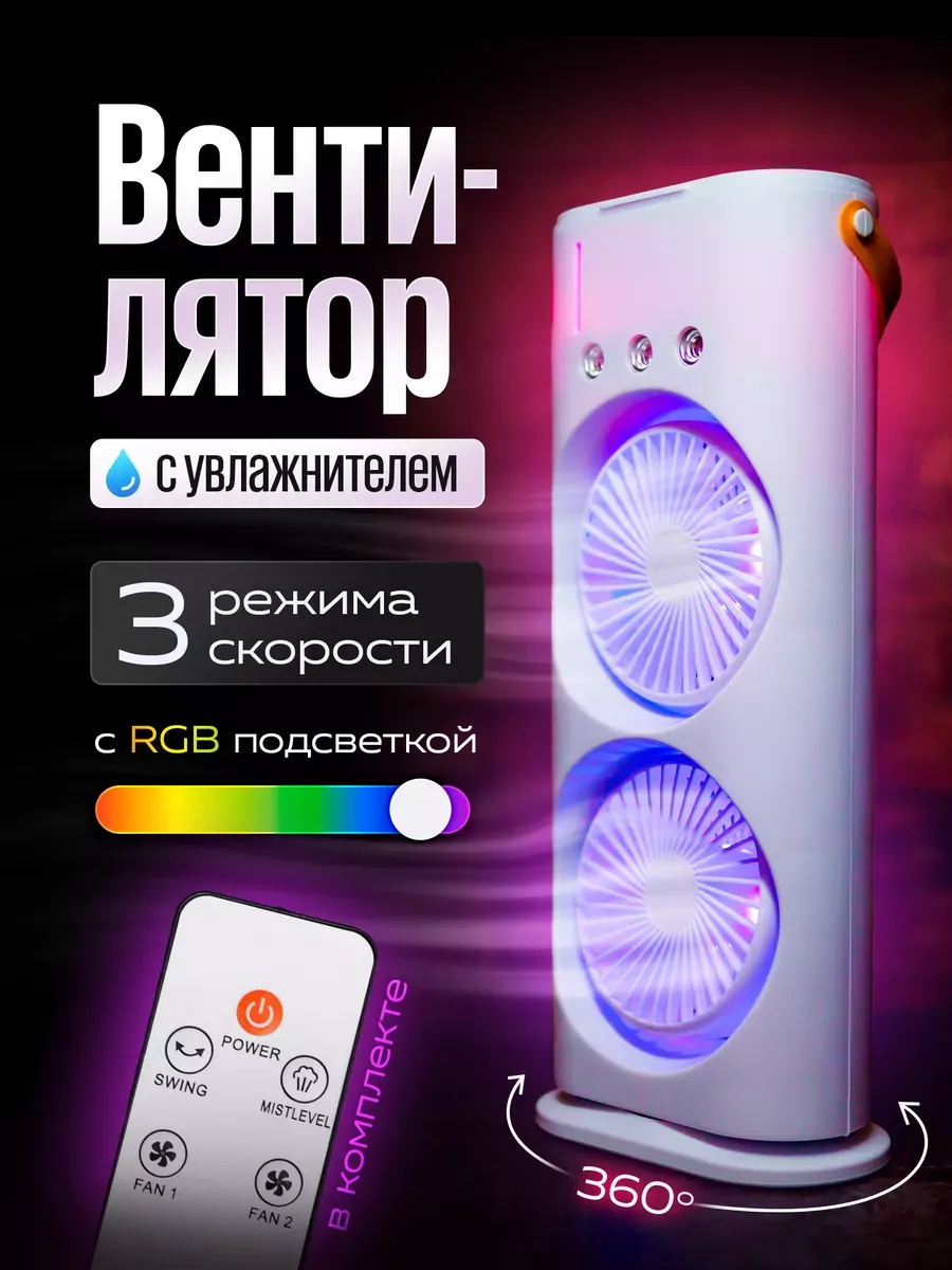 Портативный мощный мини вентилятор ручной, двойной, увалжнитель, настольный, с аккумулятором, зарядкой USB, белый
