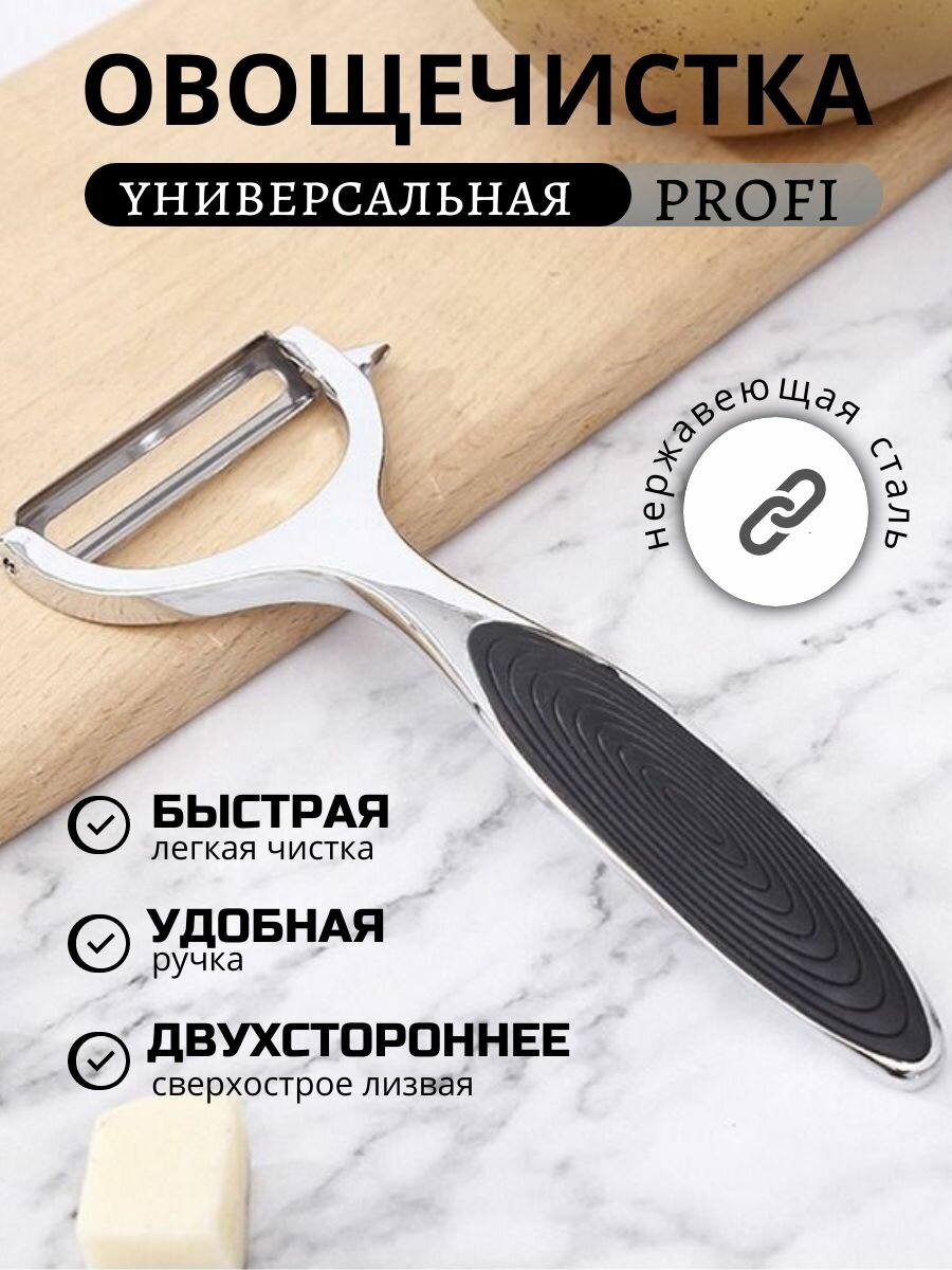 Фрукто-овощечистка
