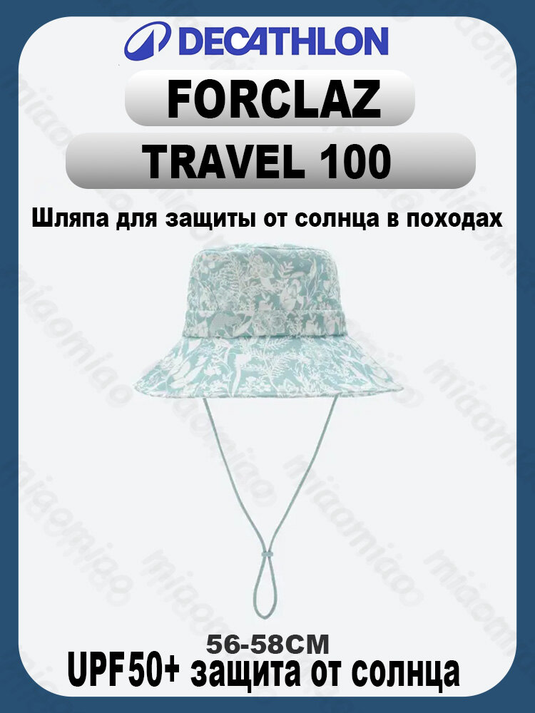 Котелок TRAVEL 100 от FORCLAZ (Decathlon), защита от солнца, быстросохнущий, унисекс