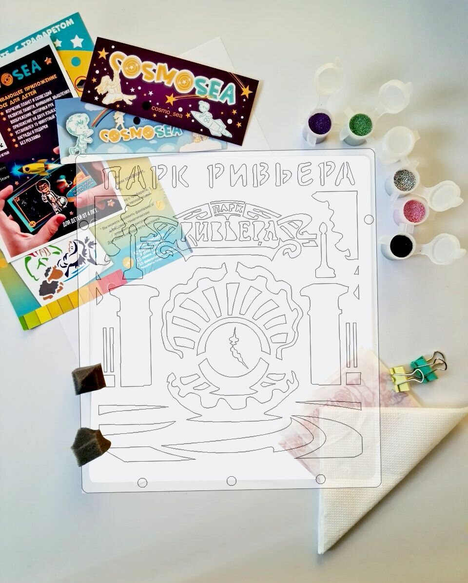 Набор для творчества "Песочная фантазия." Картина из песка. Парк Ривьера