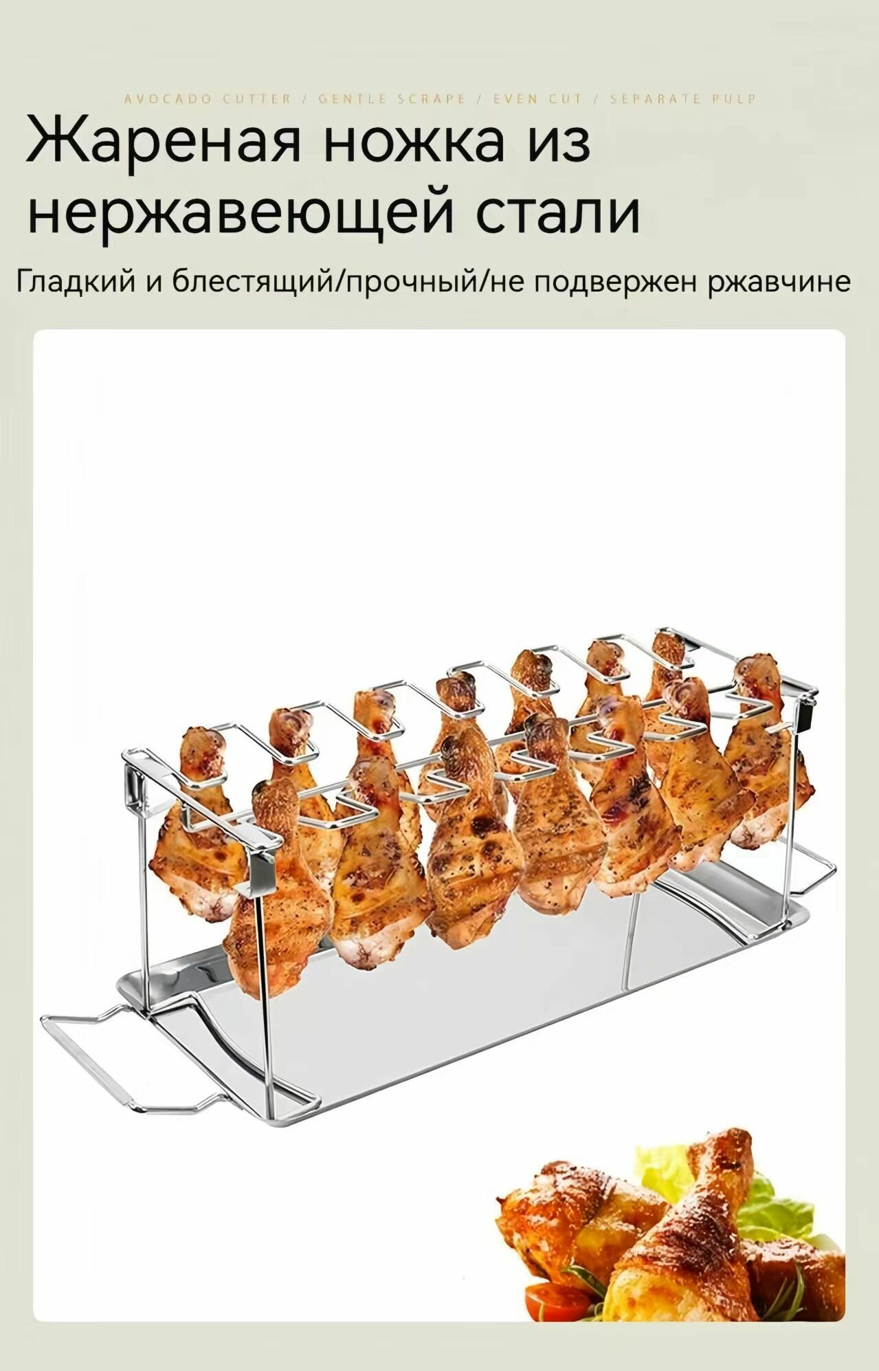 Наружный мангал "Куриные ножки-гриль", нержавеющая сталь, антипригарный, 43см