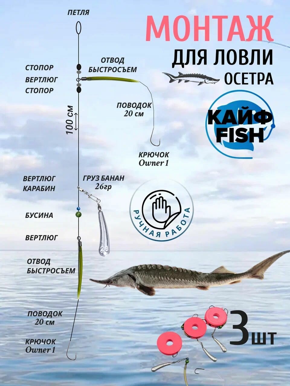 Готовый монтаж, Монтаж рыболовный для ловли осетра 3шт