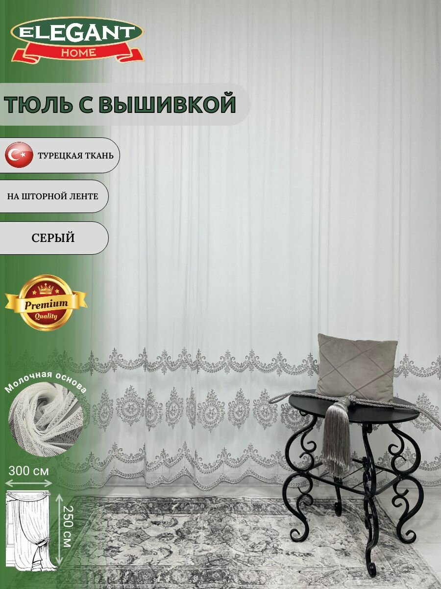 Тюль с вышивкой на сетке