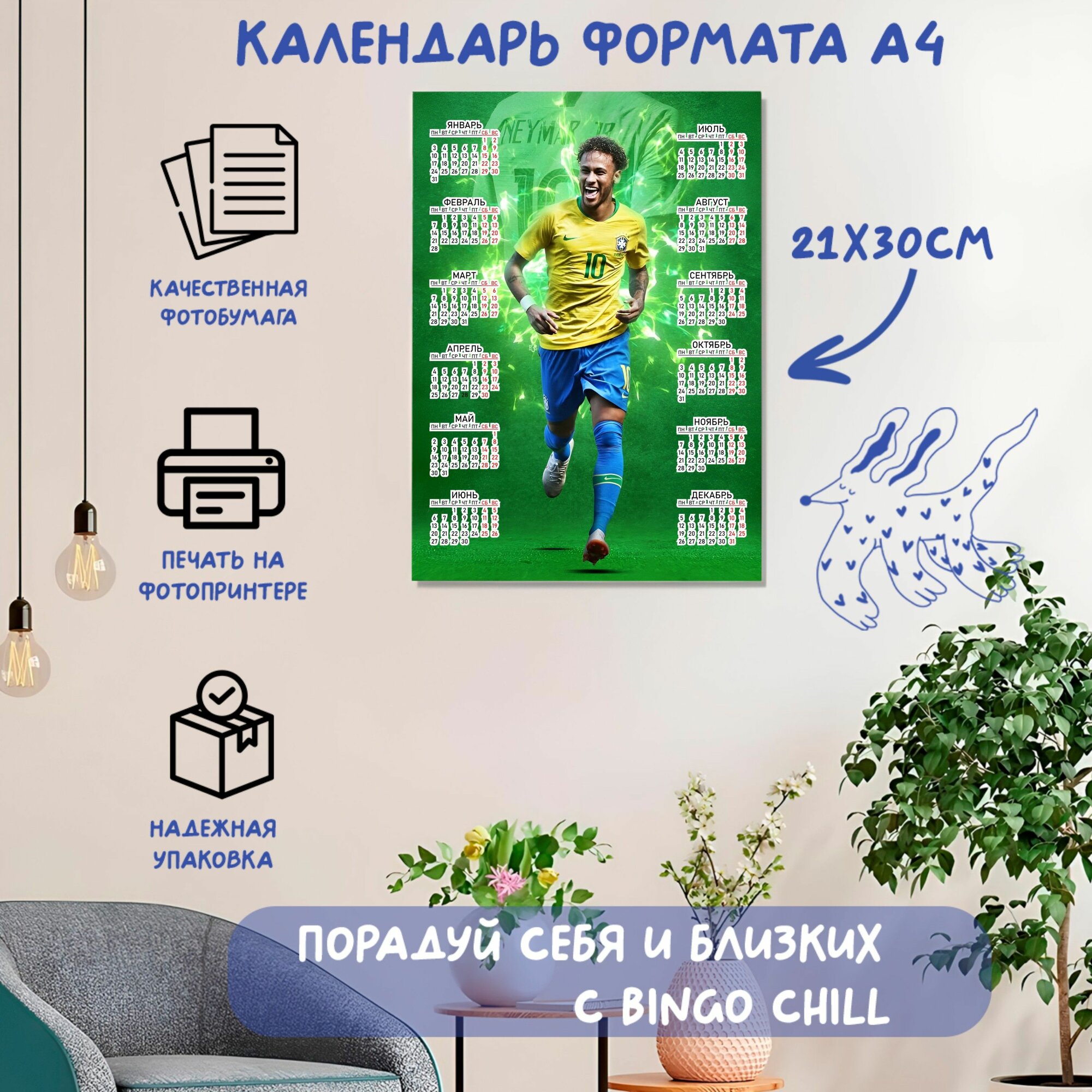 Календарь формата А4 с принтом "Неймар да Силва"
