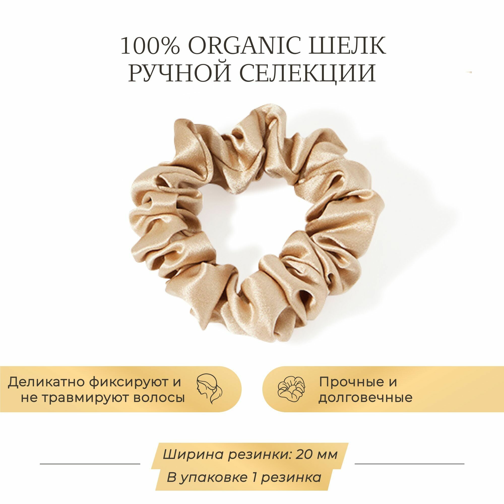 Шелковая резинка для волос Ayris Silk, элитный 100% натуральный шелк, цвет классический бежевый (Средняя, 1 шт) YZ