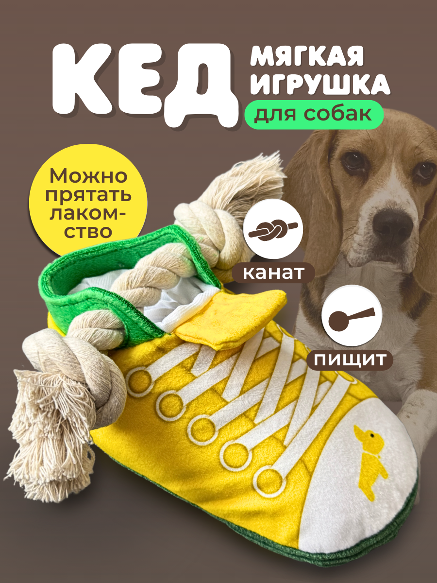 Игрушка для собак мелких и средних пород Homegiraffe, мягкая, с пищалкой