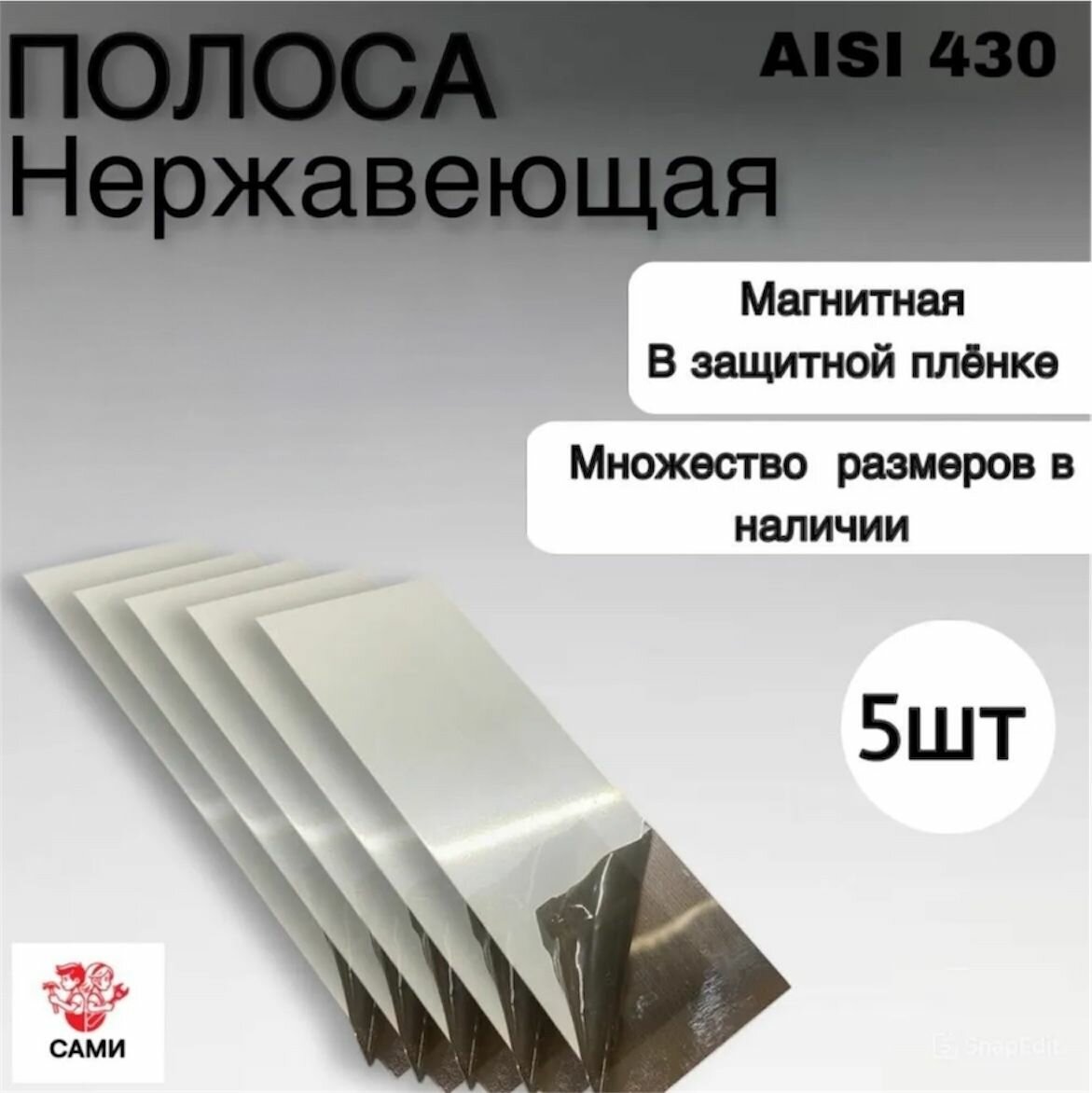 Нержавеющая полоса 10х50 см зеркальная 1 мм 5 штук в комплекте