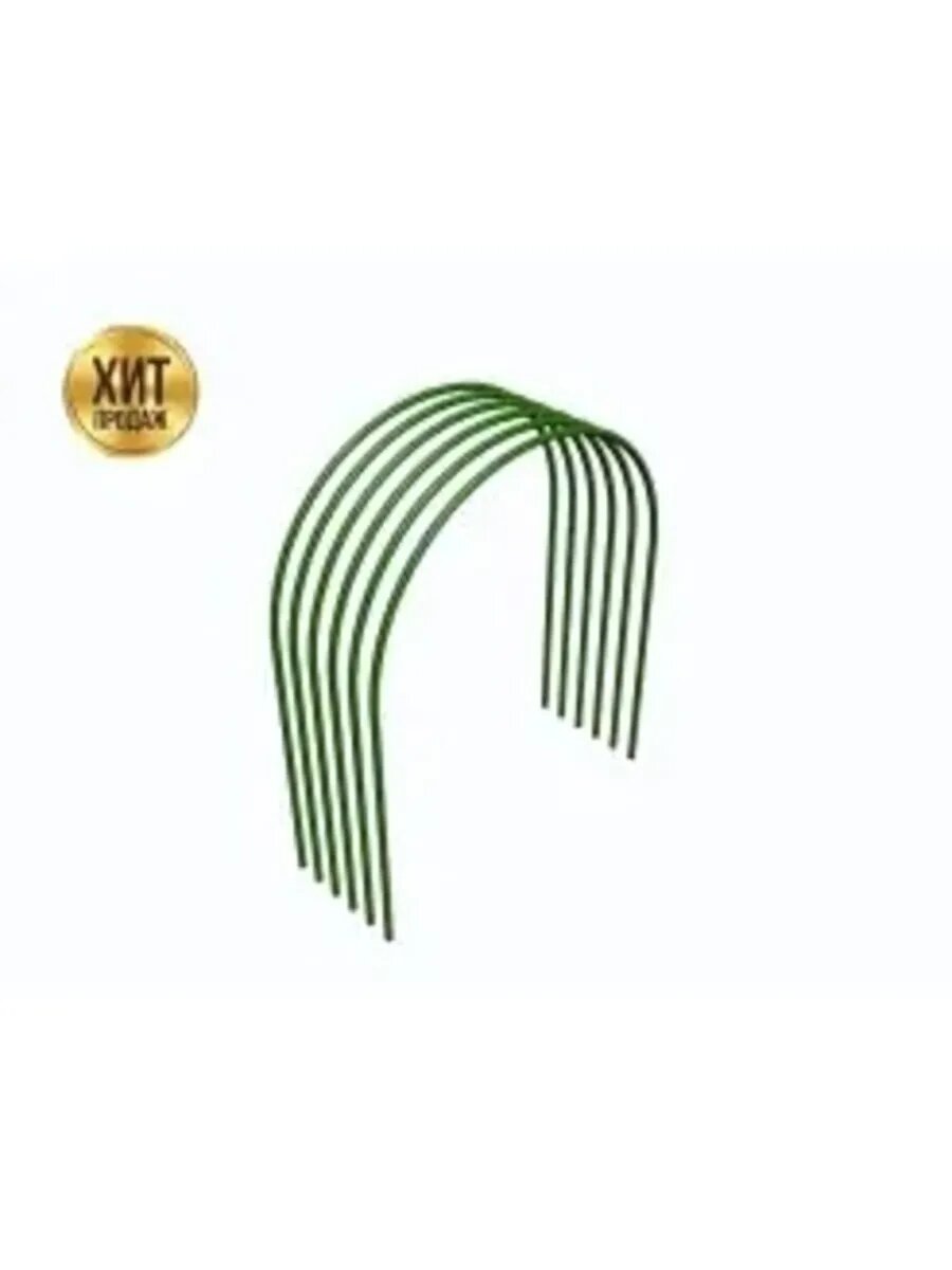 Дуги парниковые стальные 2м с ПВХ покрытием, 6 шт, для мини-парника