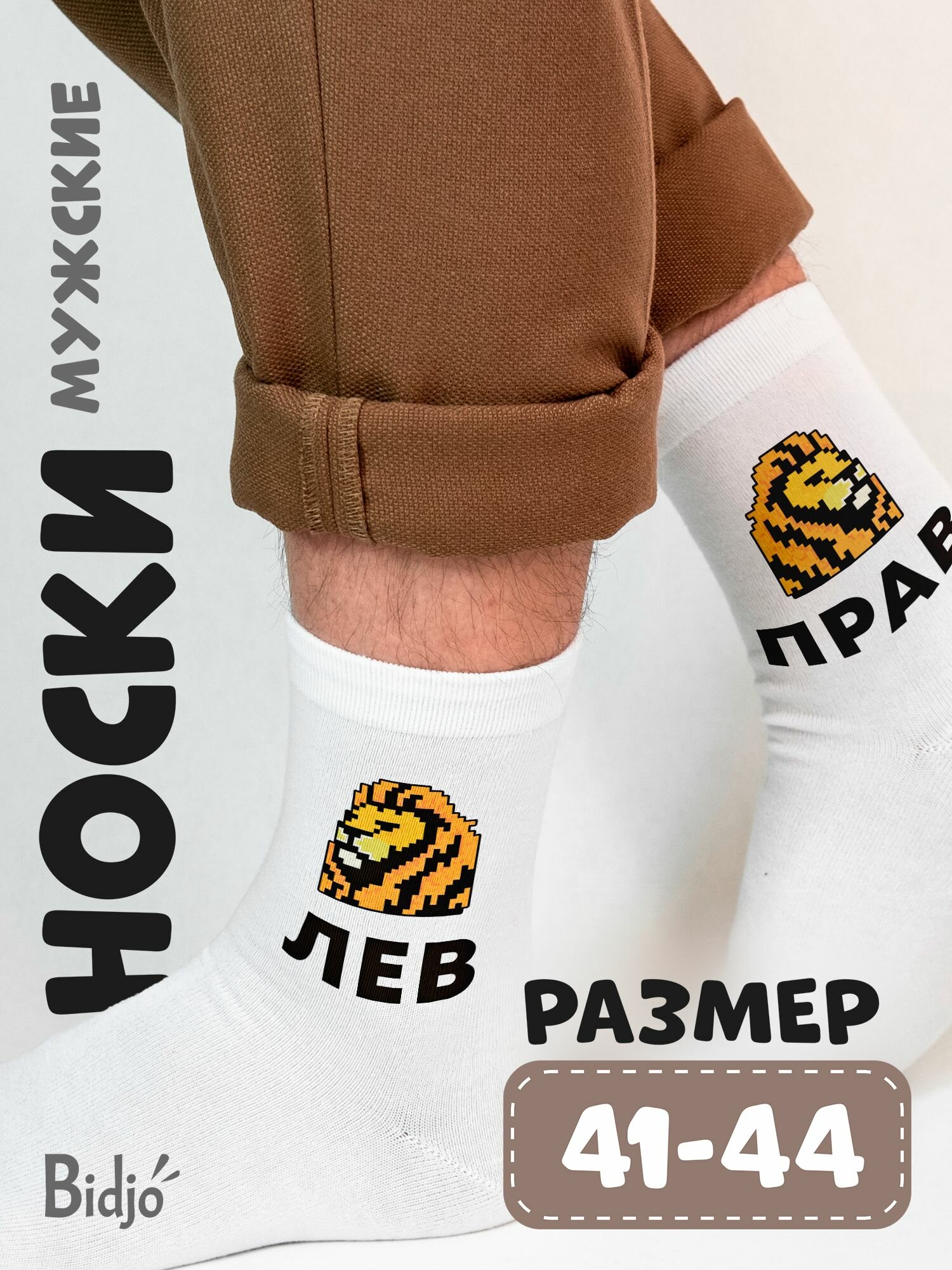 Носки
