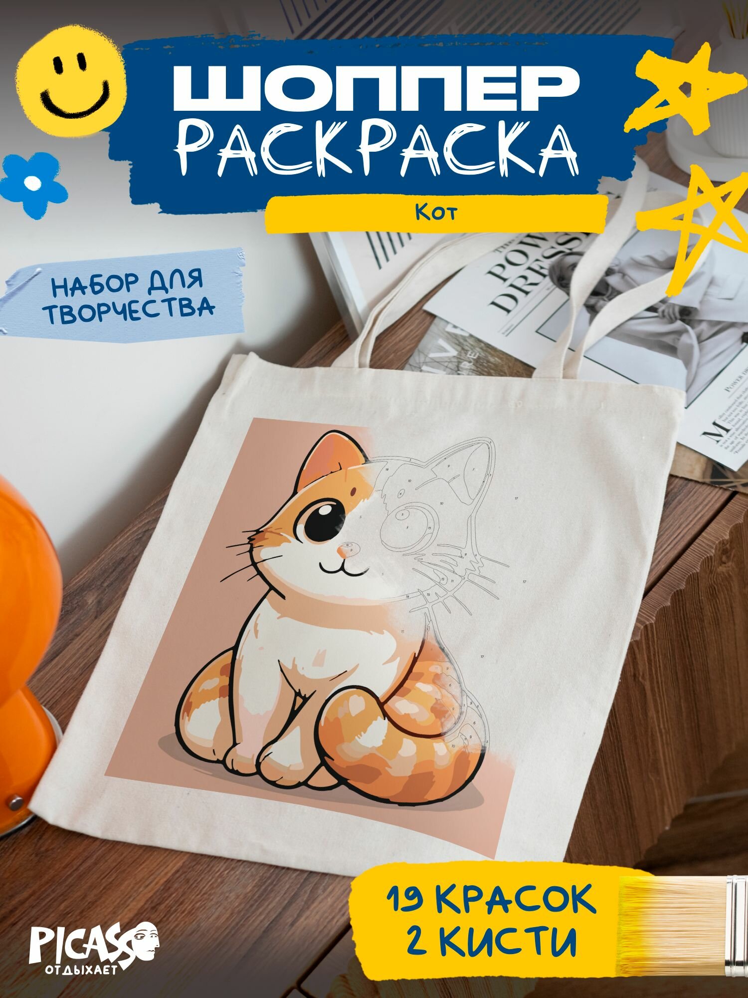 Шоппер раскраска для творчества котик