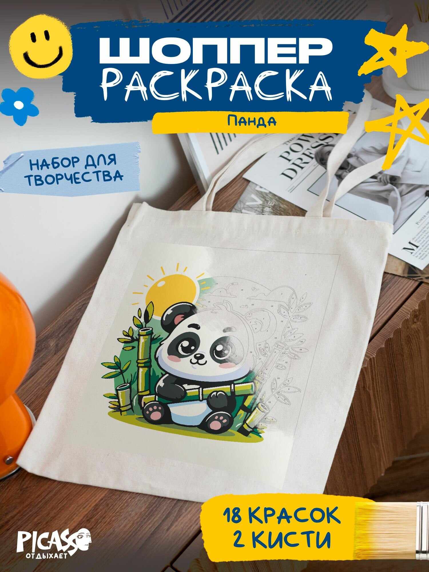 Шоппер раскраска для творчества панда