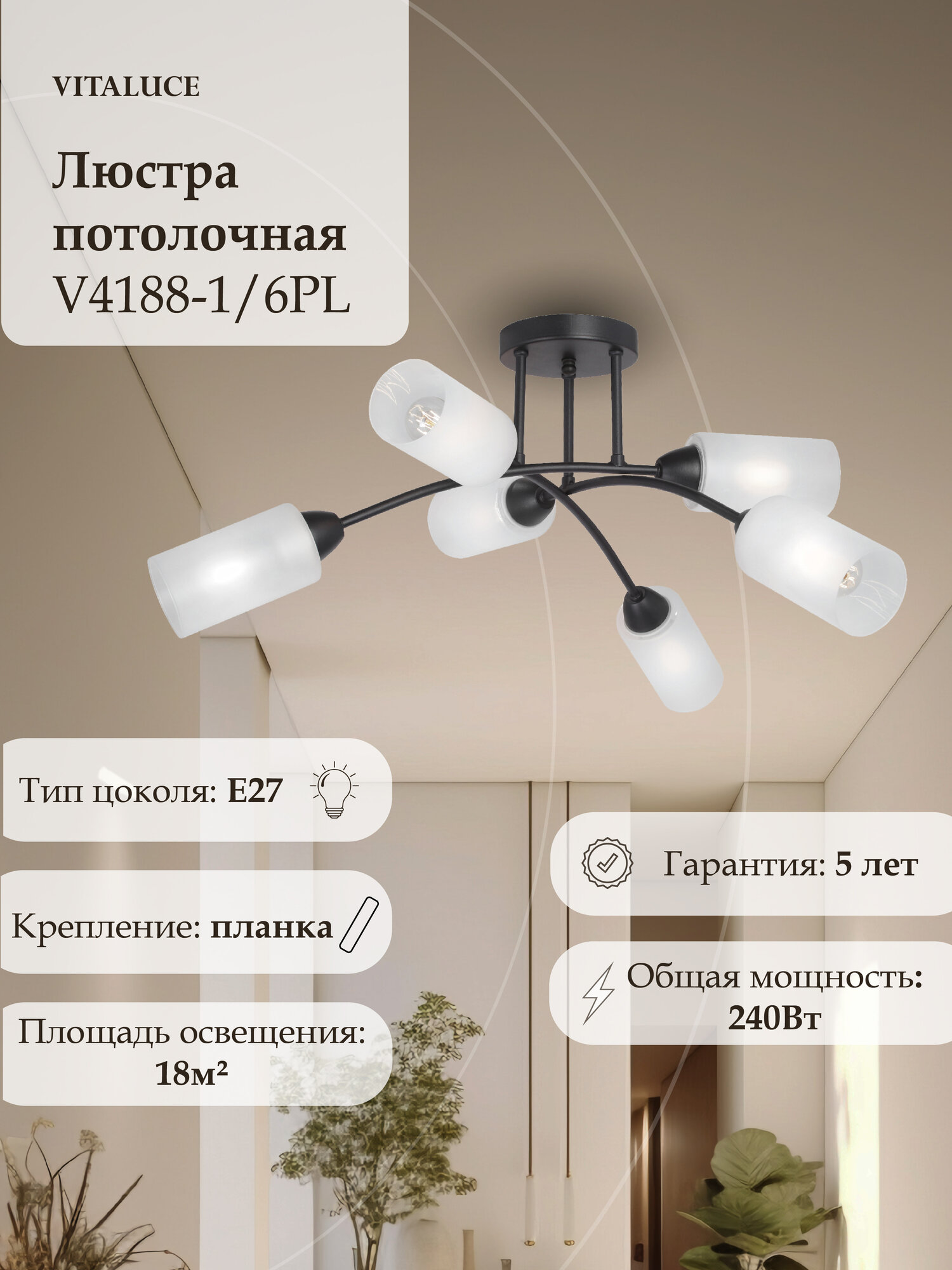 Люстра потолочная Vitaluce V4188-1/6PL , 6 ламп 18м2, Е27, макс. 40Вт, цвет чёрный матовый.