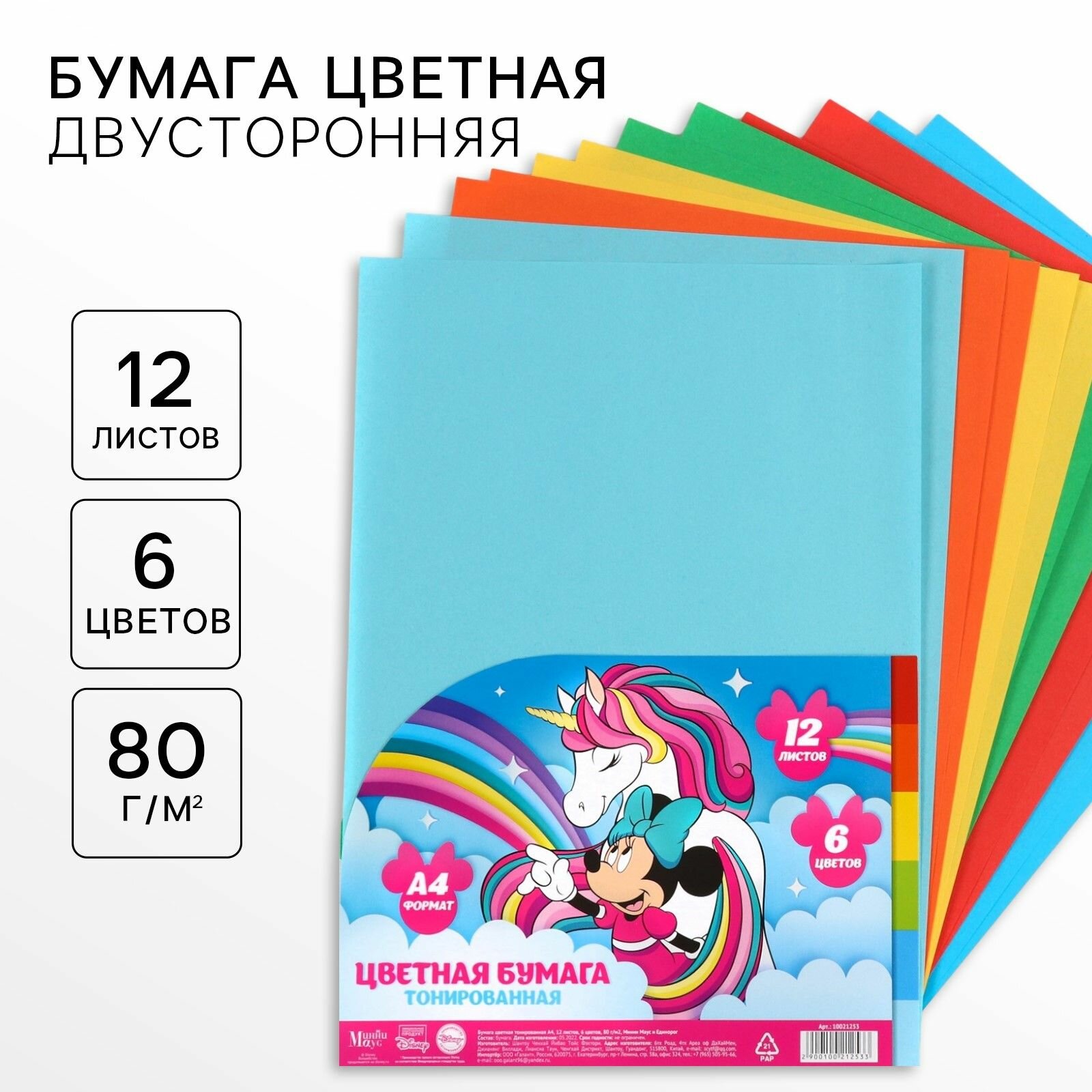 Цветная бумага тонированная 3 набора в упаковке по 12 листов, 6 цветов, А4, немелованная, двусторонняя, в пакете, 80 г/м
