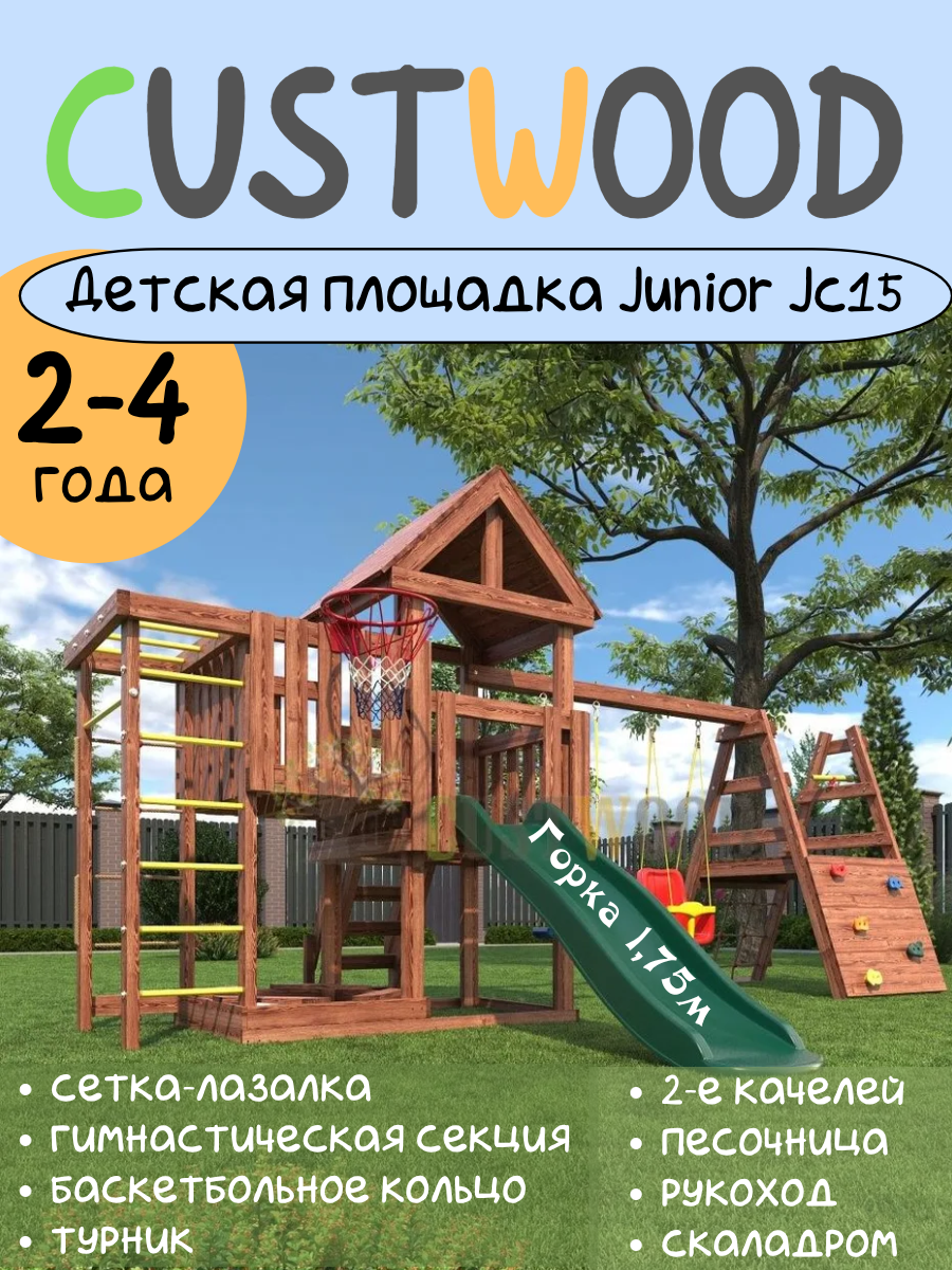 CustWood Junior JC15 Детская деревянная игровая площадка для улицы дачи с деревянной крышей