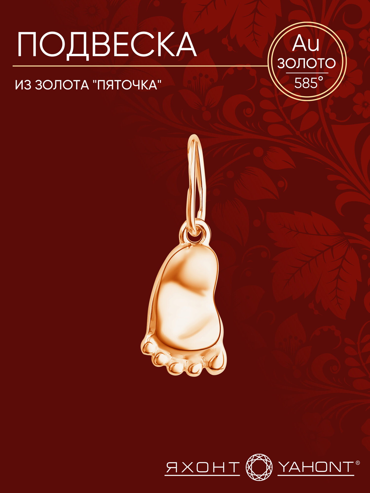 Подвеска, красное золото, 585 проба