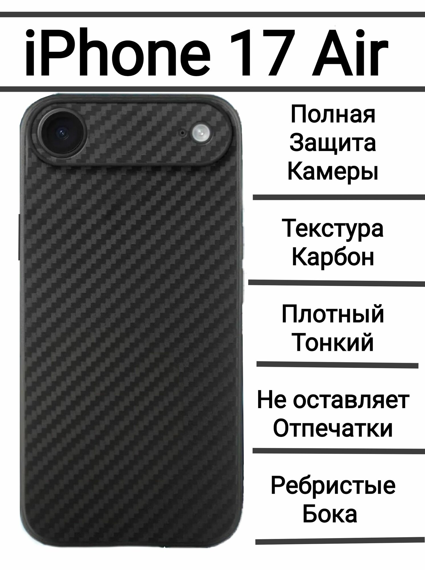 Чехол на iPhone 17 Air чёрный карбоновый силикон для эпл айфон 17 Аир , тонкий Silicone case Black carbon карбон