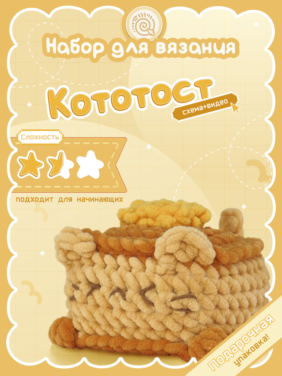 Набор для вязания "Кототост" crochet.internet
