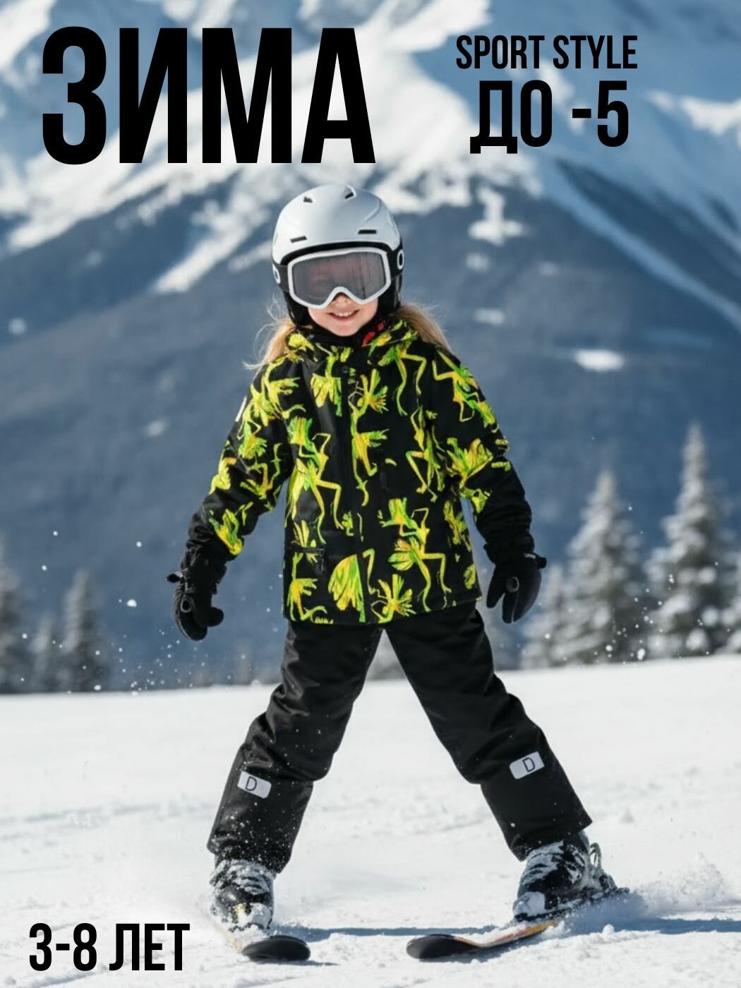 Комбинезон-трансформер