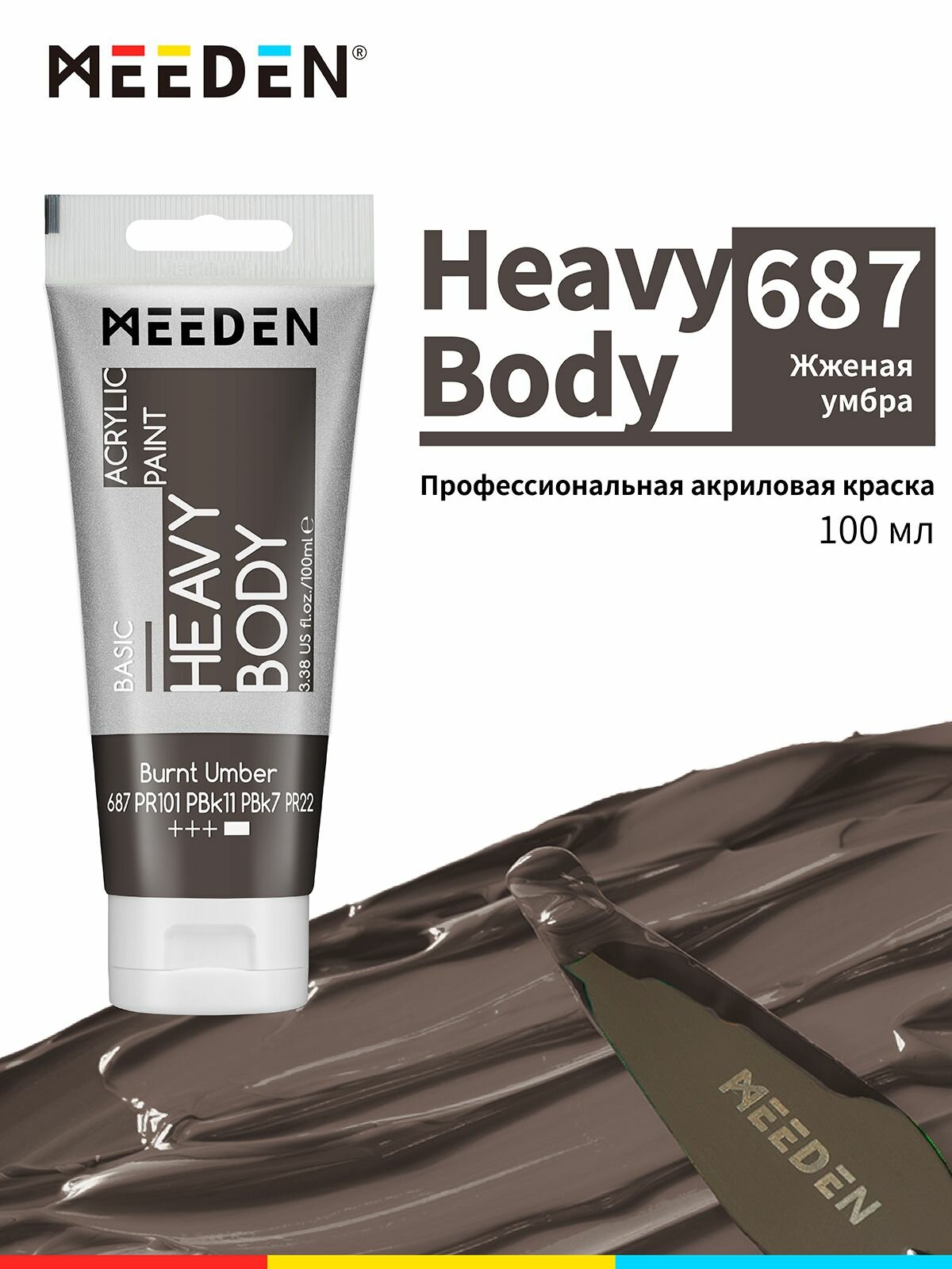 Акриловая краска в тюбике 100 мл "Густой мазок" - Умбра жженая