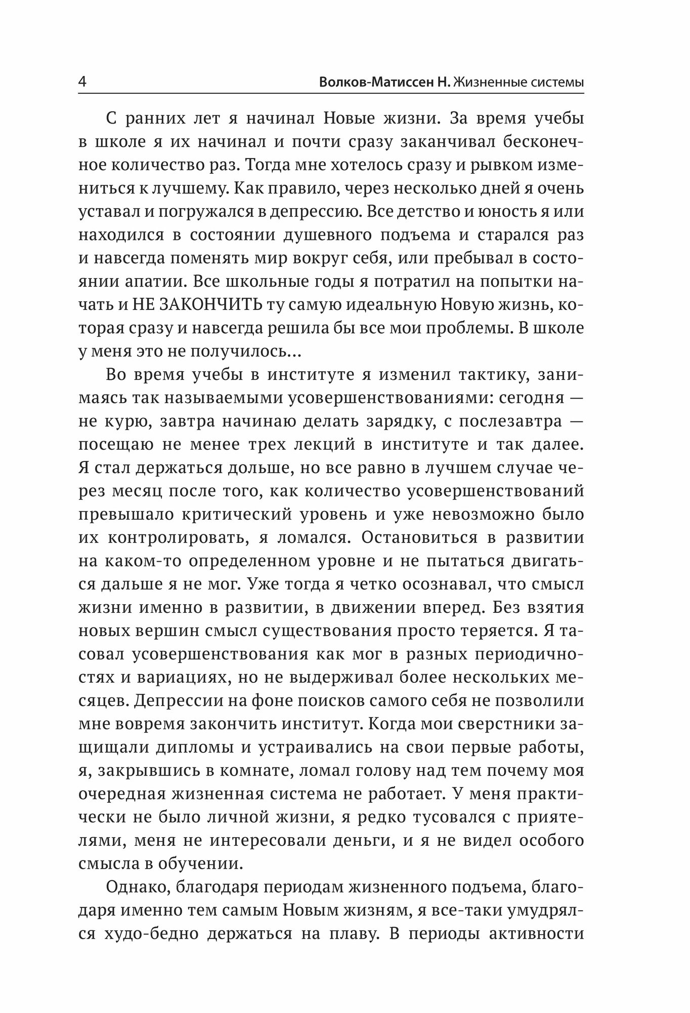 Жизненные системы / Н. А. Волков-Матиссен. – М: Горячая линия. – 96 с. — фото 1