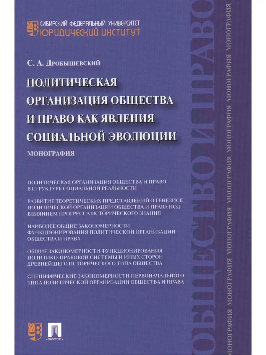 Политическая организация общества и право как явления социал