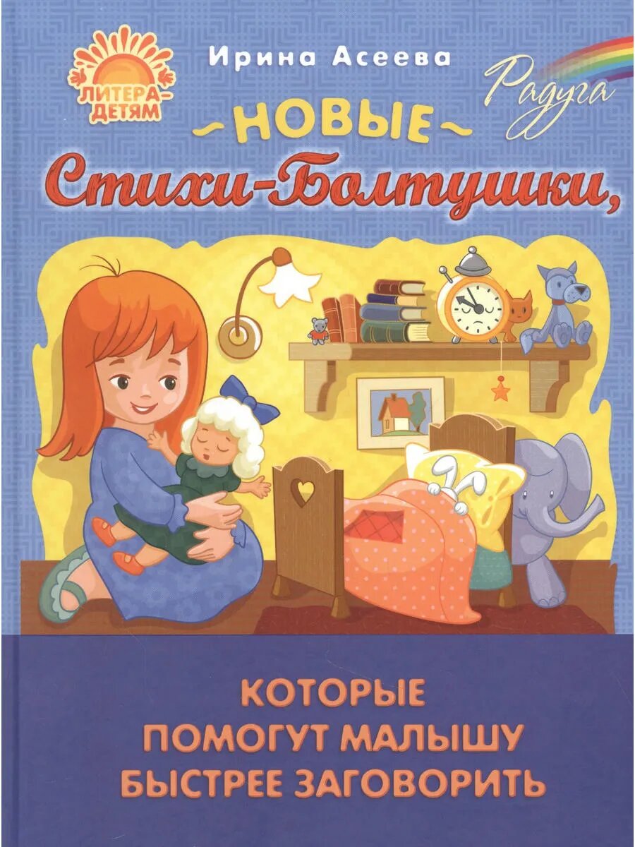 Новые Стихи-Болтушки, которые помогут малышу быстрее заговор