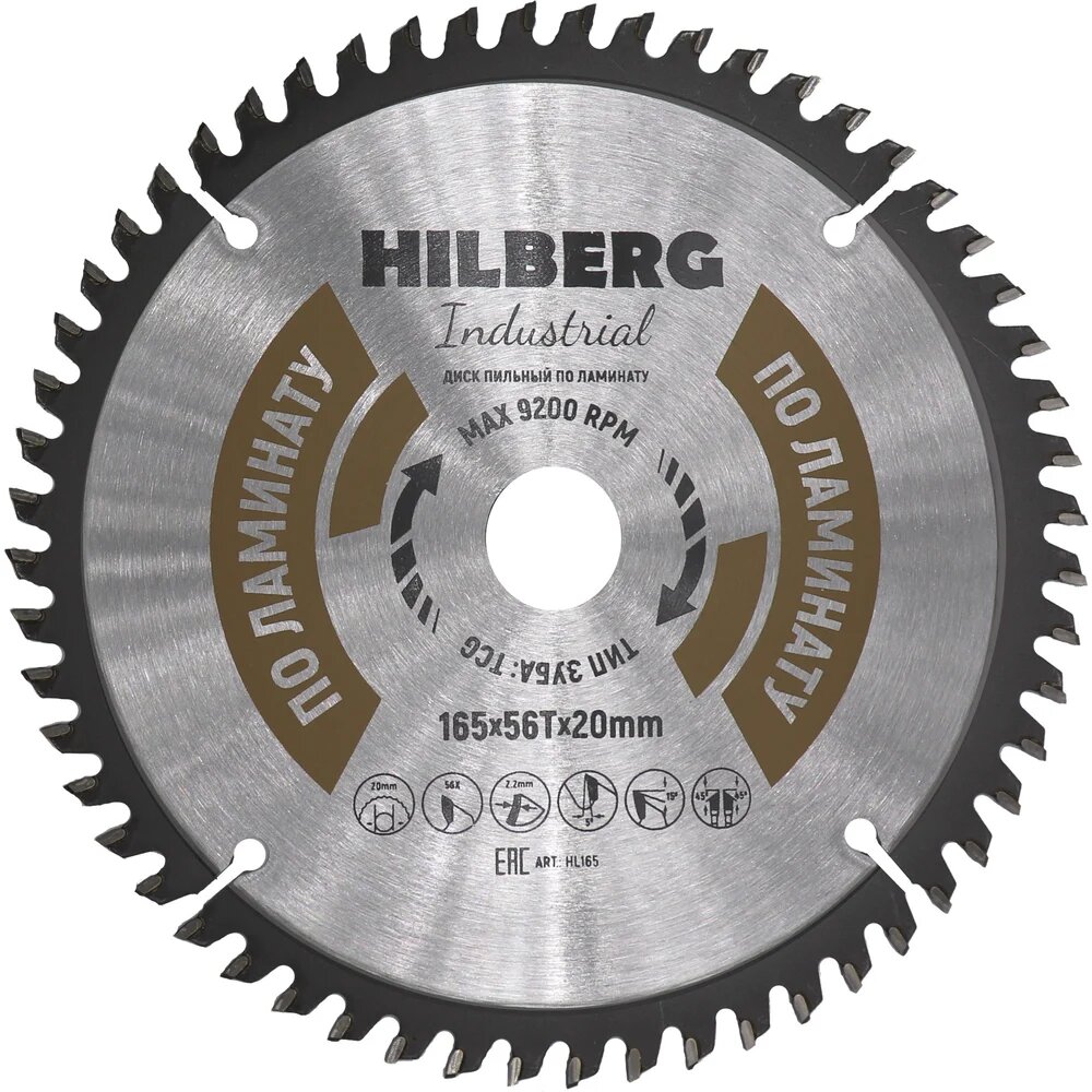 Диск пильный Hilberg Industrial Ламинат 165x20x56Т HL165 промышленный резак для быстрого реза по ламинату