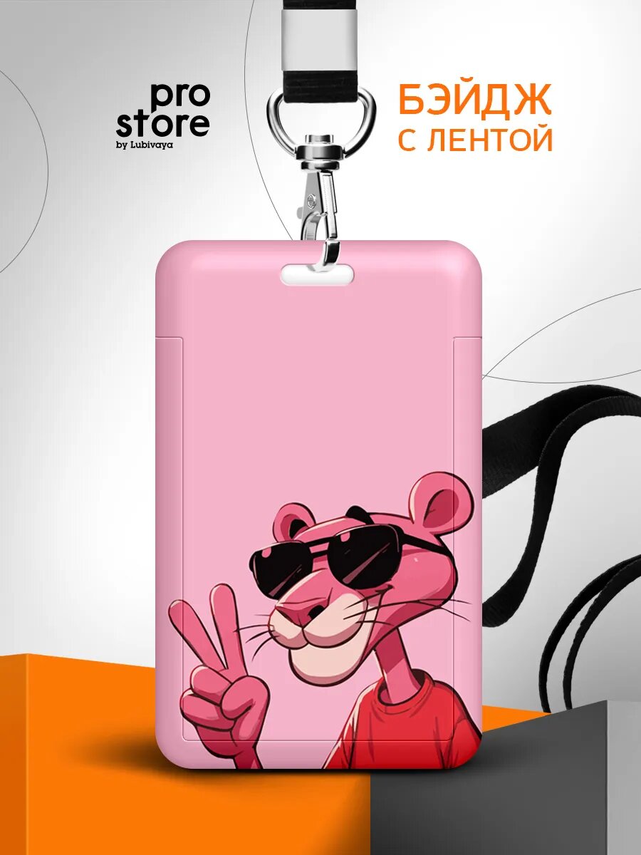 Бейдж для пропуска, с лентой, с рисунком, для школьника, пластиковый