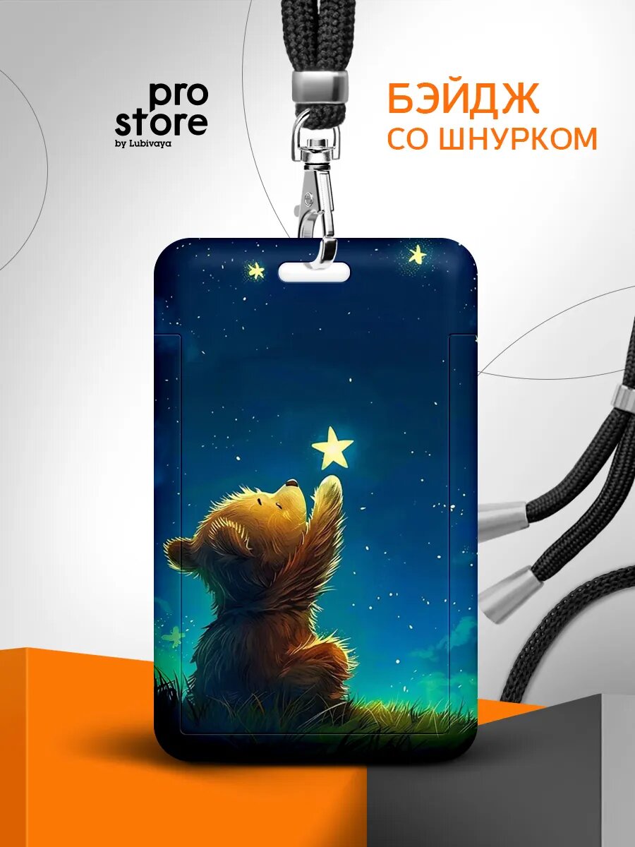 Бейдж для пропуска, с рисунком, на шнурке, чехол на пропуск, бейджик с принтом, пластик