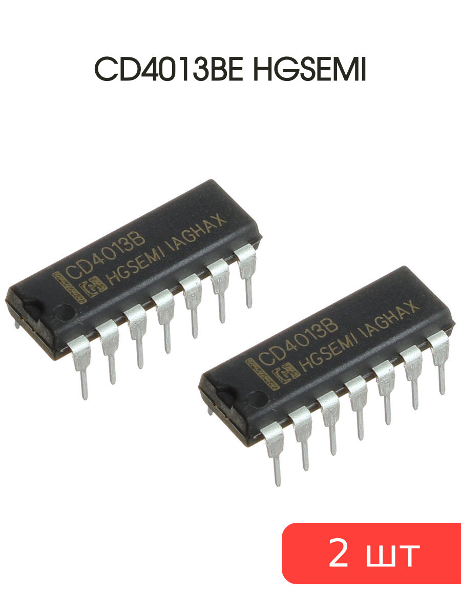 Микросхема 4013BE (ТМ2) DIP14 HGSEMI (упаковка 2шт)