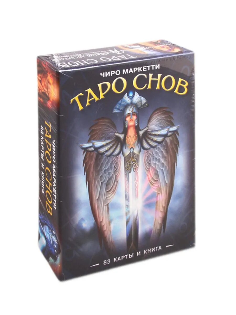 Таро Снов Чиро Маркетти (83 карты и книга)