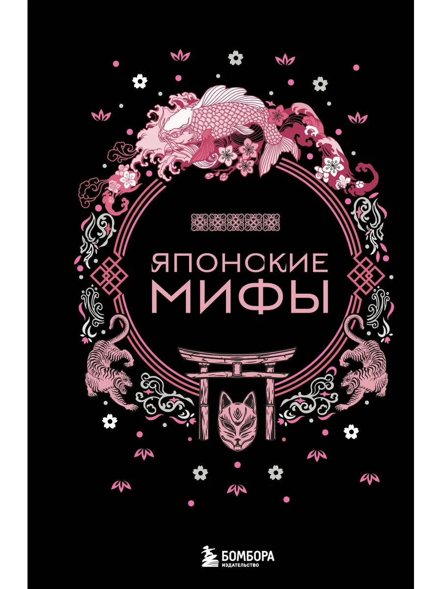 Японские мифы