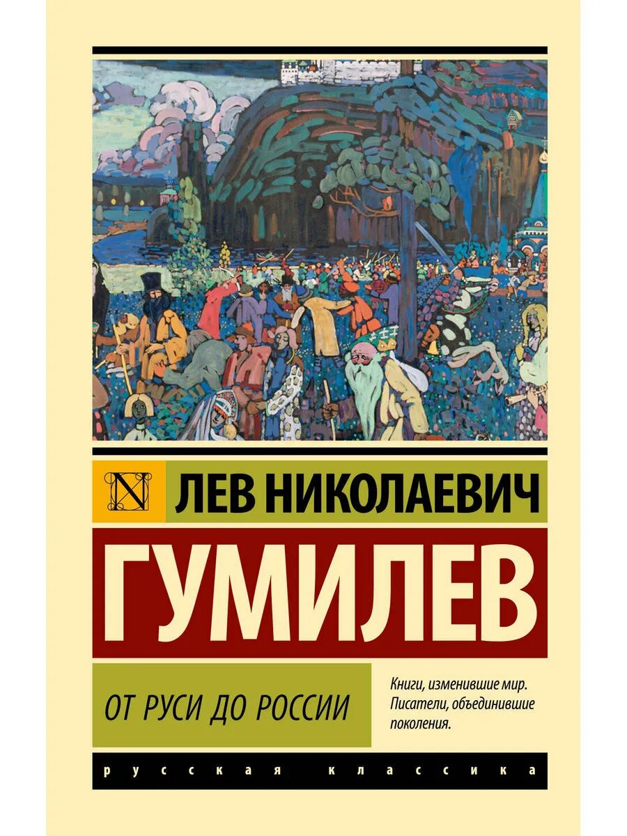 От Руси до России