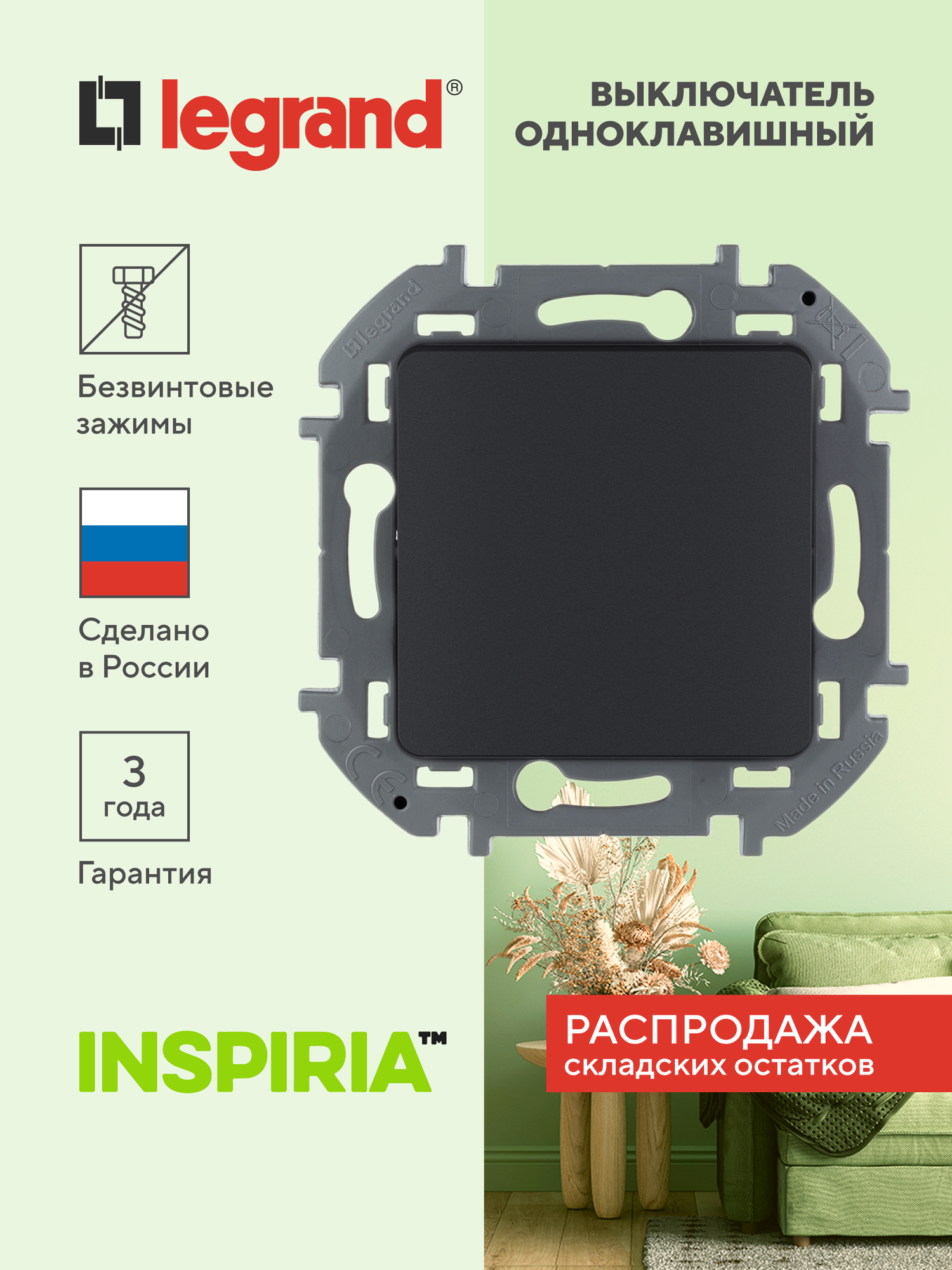 INSPIRIA Выключатель 1-клавишный схема 1 10АХ безвинтовые зажимы антрацит