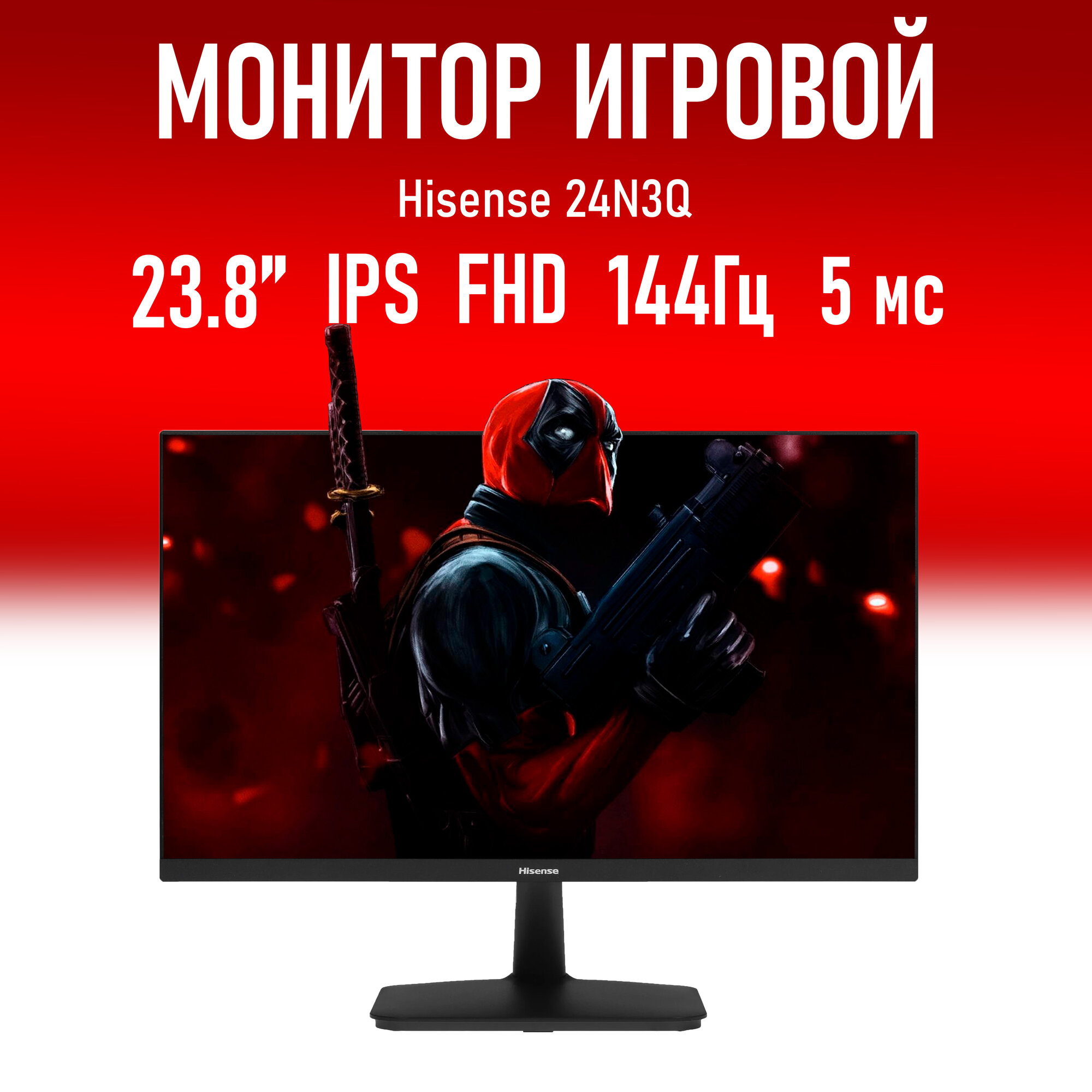 Монитор 23.8" Hisense 24N3Q IPS 1920x1080, 144 Гц, 5 мс, 16:9, 250 кд/м , HDMI 1.4, VGA, черный